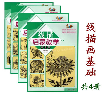线描启蒙教学共4册新概念少儿美术绘画学习乐园学画线描画绘画启蒙铅笔素描入门绘画知识要点自学绘画教材