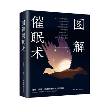 图解催眠术9787511368669