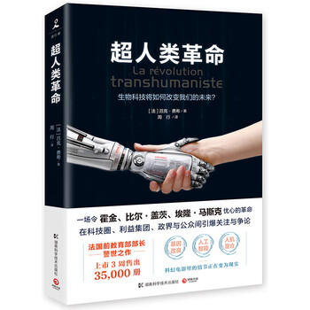 超人类革命