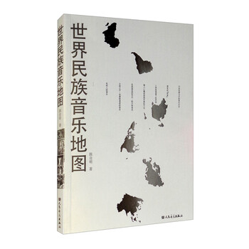 民族音乐地图（附光盘）
