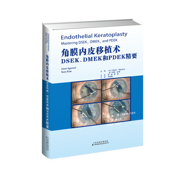 角膜内皮移植：MSEK、DMEK和PDEK精要