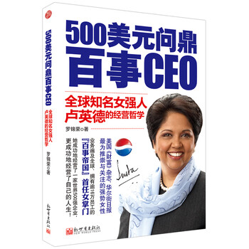 500美元问鼎百事CEO