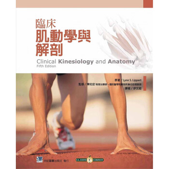现货台版 临床肌动学与解剖 解剖学与肌动学基础知识与疾病的病理医学概念常识知识