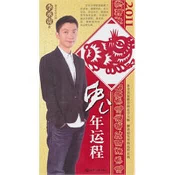 2011兔年运程 【正版图书，放心购买】