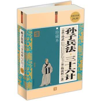 孙子兵法 三十六计【正版图书，放心下单】