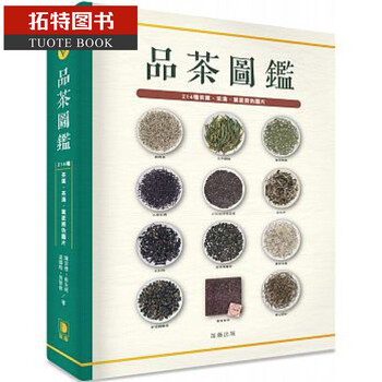 预售 品茶图鉴：214种茶叶、茶汤、叶底原色图片（精装版）