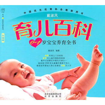0-1岁宝宝养育全书 升级版