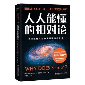 人人能懂的相对论