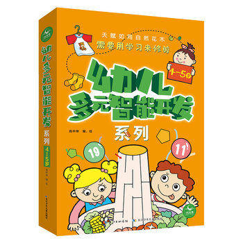 幼儿多元智能开发系列·4-5岁：图形认知、运笔练习等（套装共5册）
