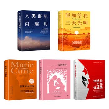 世界励志文学经典系列套装共5册