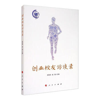 创业校友访谈录