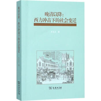 晚清以降