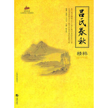 吕氏春秋精粹 南美玉 国学/古籍 9787802138865