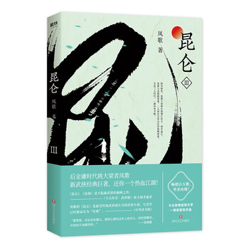 昆仑.3