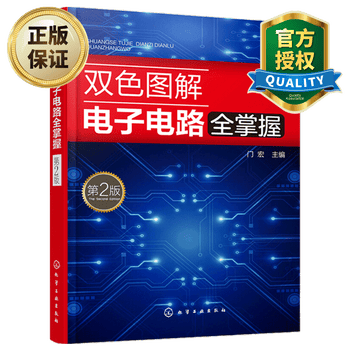 双色图解电子电路全掌握 电路工作原理应用 控制电路数字集成电工电路识图基础入门自学开关电源维修家用电器电子制作技术书籍讲解