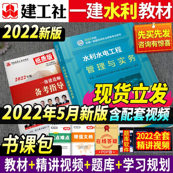 一建教材2022 一级建造师2022教材 2022一建教材水利实务增项水利水电工程管理与实务历年真题试卷模拟押题 中国建筑工业出版社一建水利