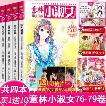 【买1送10】意林小淑女合订本2020年76/77/78/79卷加杂志1本女生文学校园言