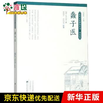 蠢子医/近代名医著作丛书