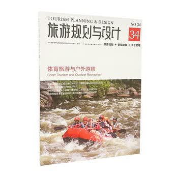 旅游规划与设计 体育旅游与户外游憩