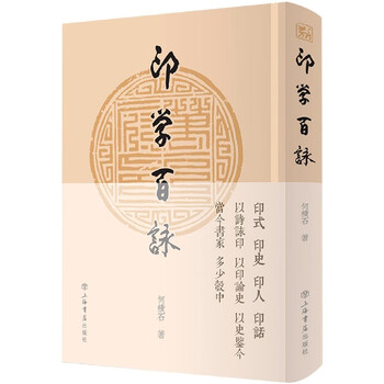 印学百咏(精)