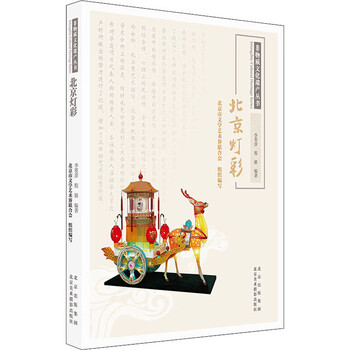 北京灯彩 图书