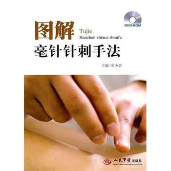 图解毫针针刺手法【正版图书，放心下单】