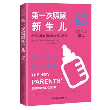 次照顾新生儿(0-3个月婴儿)