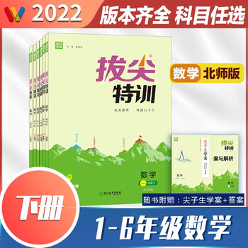 2022春通成学典小学拔尖特训一二三四五六年级123456下册英语数学语文人教PEP苏教沪教牛津版教材同步练习册实验班提优训练学霸作业本 数学(北师) 5年级下册