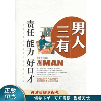 男人三有：责任能力好口才 李会言