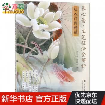 养心斋工笔技法全解析(从入门到精通)