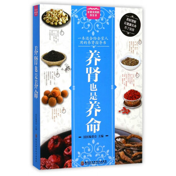 养肾也是养命