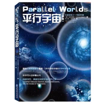 行宇宙-(*) 加来道雄 科普读物 9787229077648