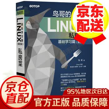  鸟哥的Linux私房菜