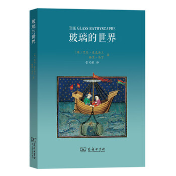 玻璃的世界
