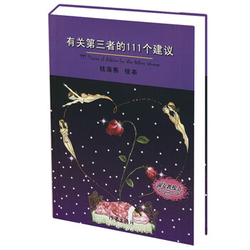 有关第三者的111个建议 动漫 书籍