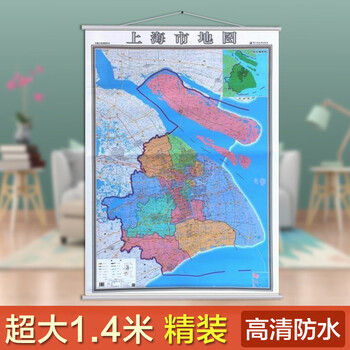 2021上海市地图挂图 全图政区图 高清彩印 1.4米*1米 覆膜挂绳政区交通地图
