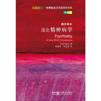 浅论精神病学