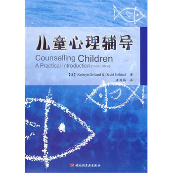 心理辅导 [澳]热尔达 黄秀梅