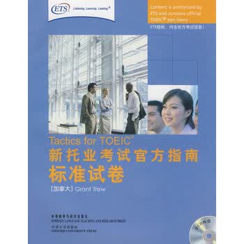 新托业考试官方指南标准试卷 [加]特鲁（Trew