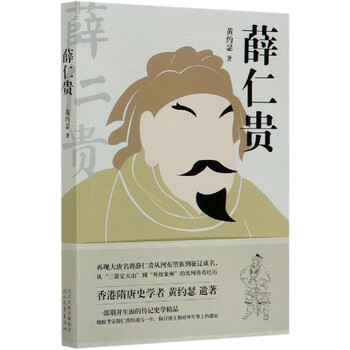薛仁贵