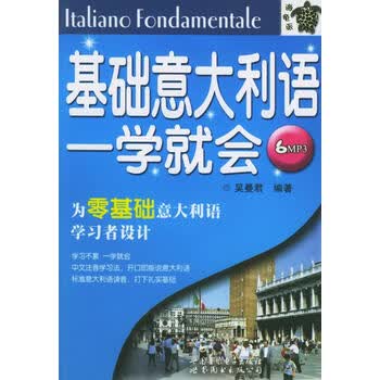 基础意大利语一学就会【正版图书】