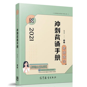  冲刺备俑9787040546477