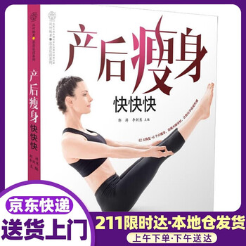 产后快快快 郭涛李剑慧 江苏科学技术出版社