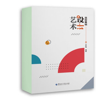 艺术设计造型基础