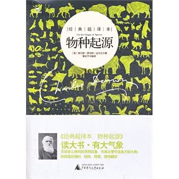 经典超译本 物种起源