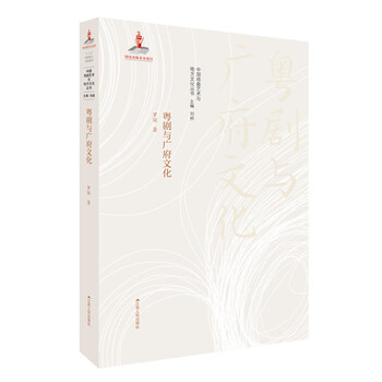 粤剧与广府文化