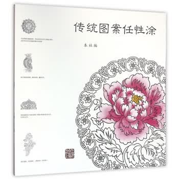 传统图案任性涂