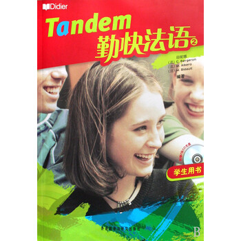 勤快法语(附光盘2学生用书)