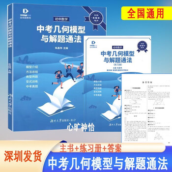 包邮2022版 初中数学中考几何模型与解题通法朱昌伟主编全国各版本通用中考数学初中几何函数真题必刷中考复习资料专题训练