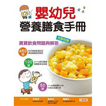 正版 原版进口图书 婴幼儿营养膳食手册 康鉴文化